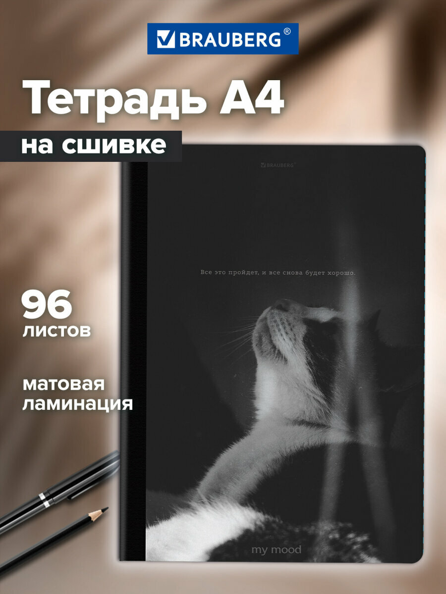 Тетрадь в клетку 96 листов А4 общая для записей на сшивке с корешком в школу и офис, Brauberg, 405302