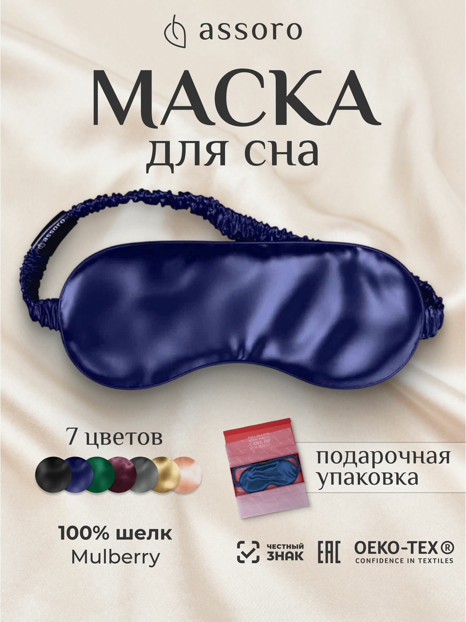 Assoro Маска для сна