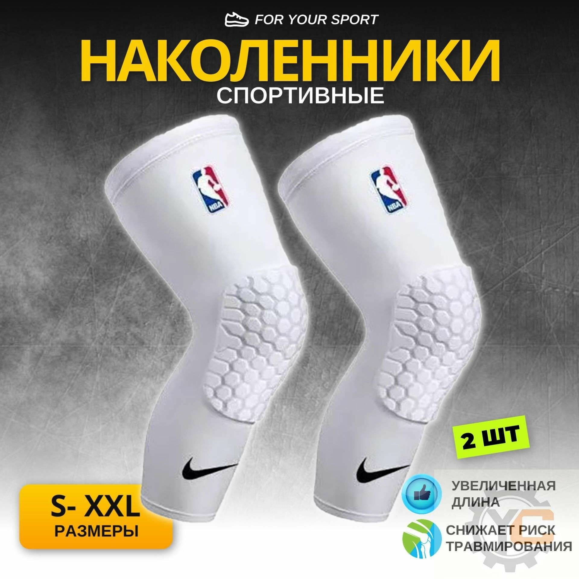 Наколенники спортивные NBA для волейбола и баскетбола + защита на коленный сустав