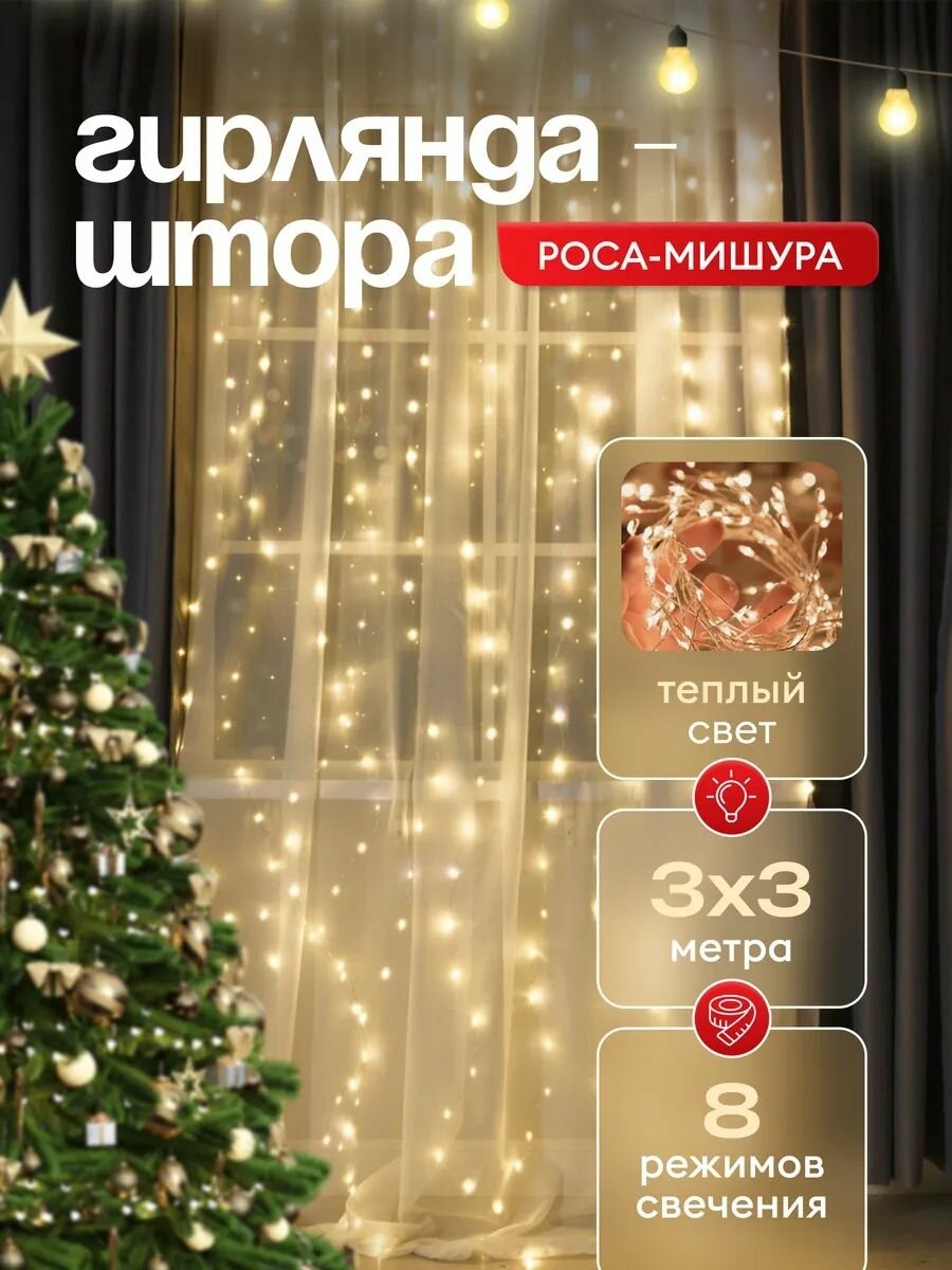 Гирлянда хвойная лапа