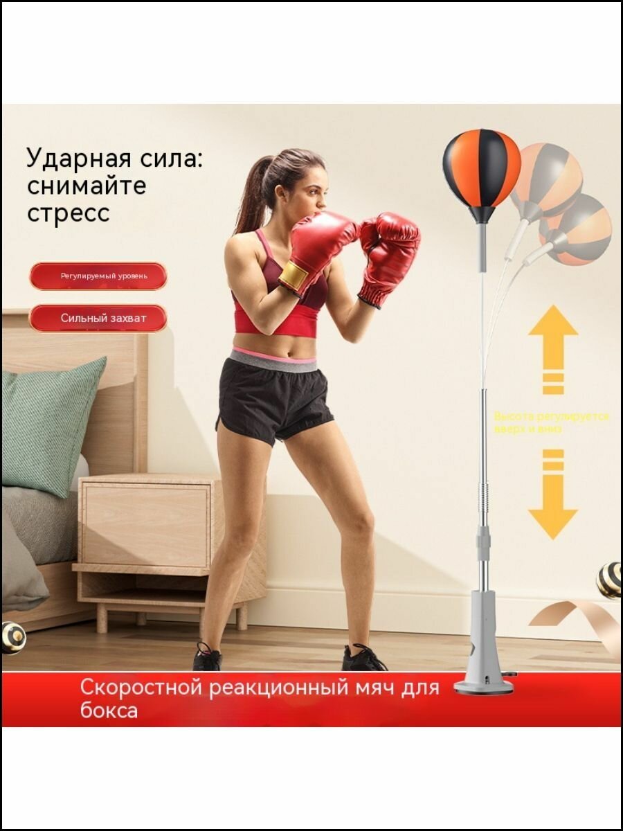 Домашний боксерский тренажер для взрослых с регулируемым по высоте боксерским мячом
