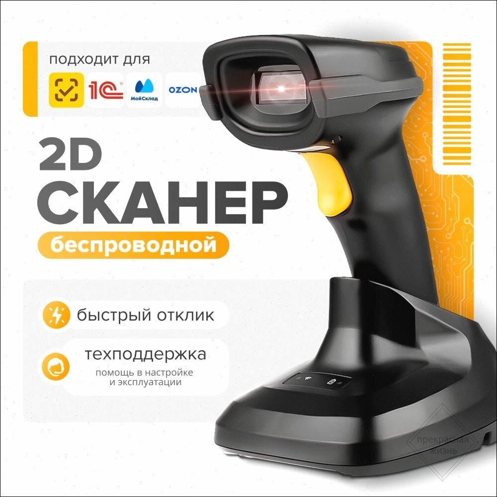Сканер штрих кода беспроводной 1D/2D сканер штрих кода Holyhah A60DZ USB с зарядной станцией