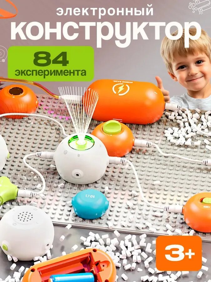 Детский электронный конструктор для мальчика 84 эксперимента