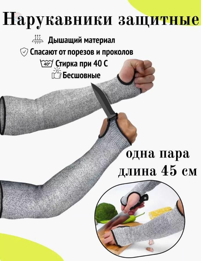Защитные нарукавники от порезов, универсальные рабочие перчатки-рукава для кухни и мастерской, антипорезные рукавицы без швов