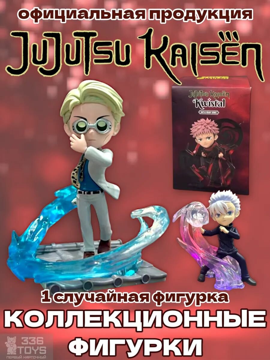 Коллекционная фигурка Магическая битва Jujutsu Kaisen Джуджутсу Кайсен
