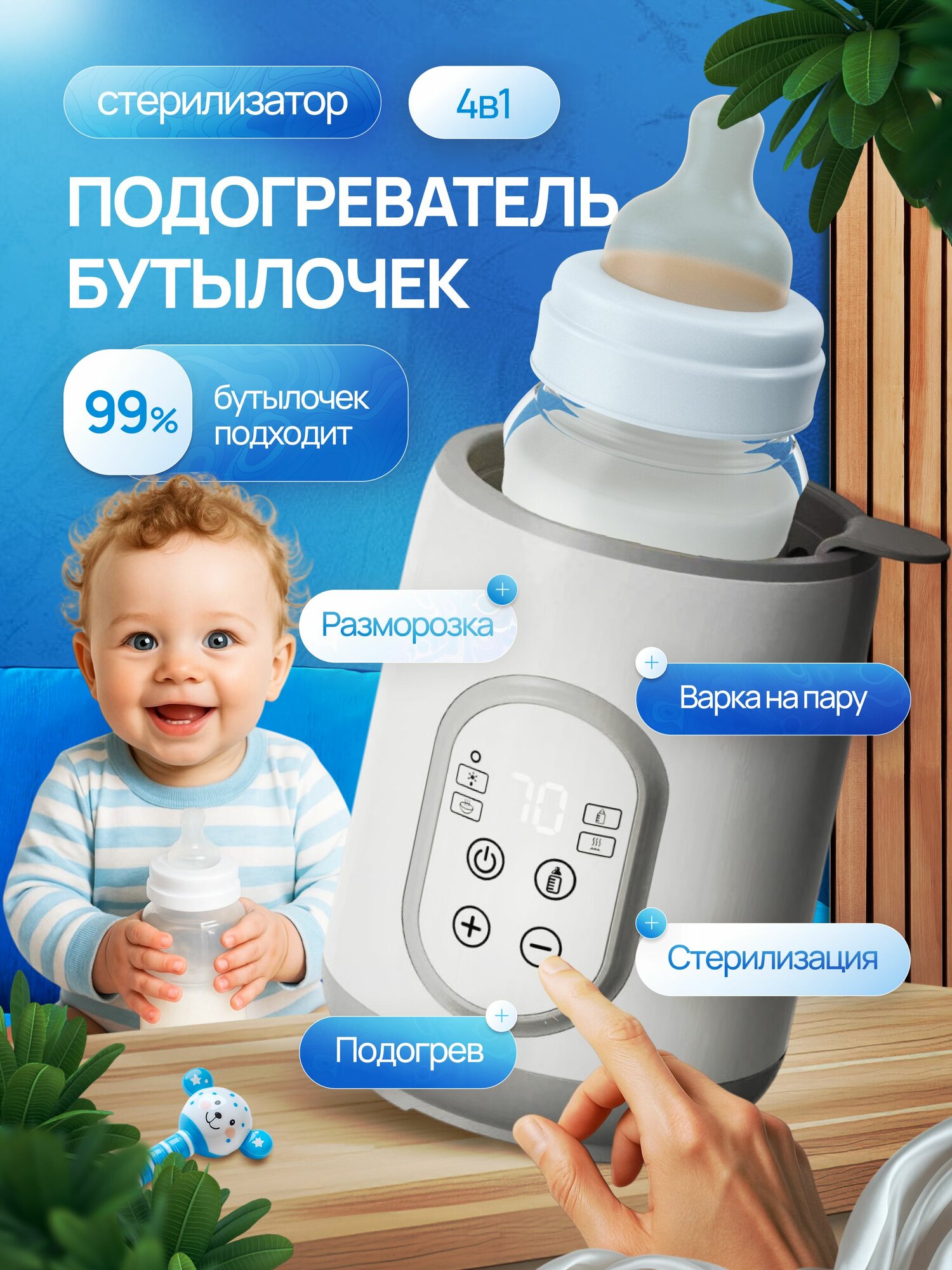 Детский подогреватель стерилизатор 4 в 1