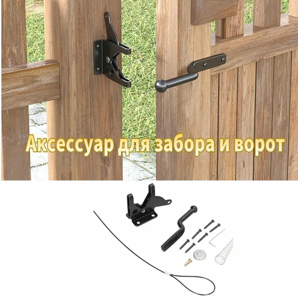 Замок для забора Защелка для ворот Автоматические защелки