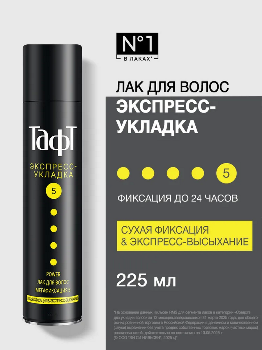 Тафт Лак для волос Power Express Экспресс-высыхание мегафиксация 5 225 мл - 1 шт