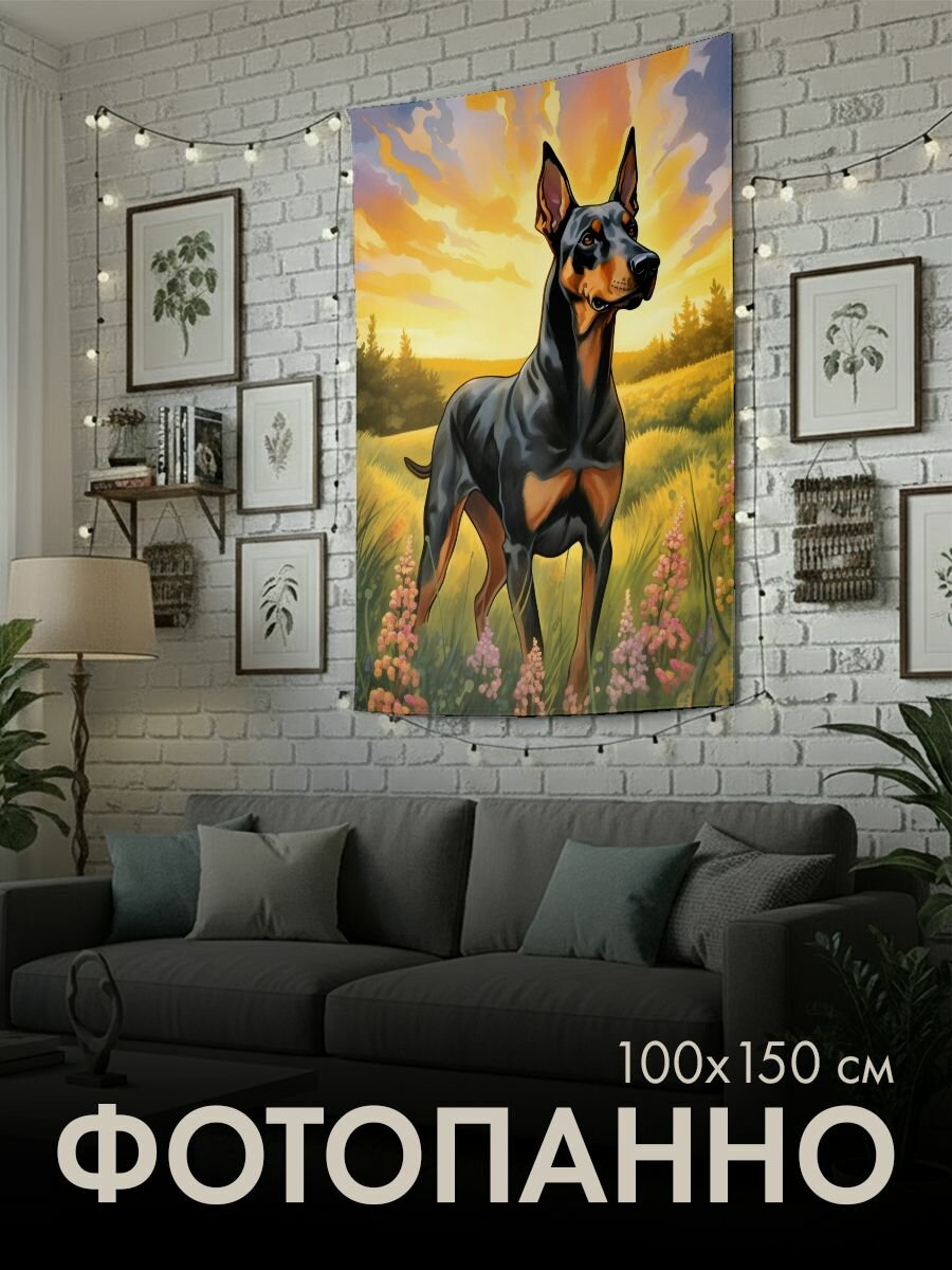 Панно тканевое PrintyFull / 100x150 см / доберман
