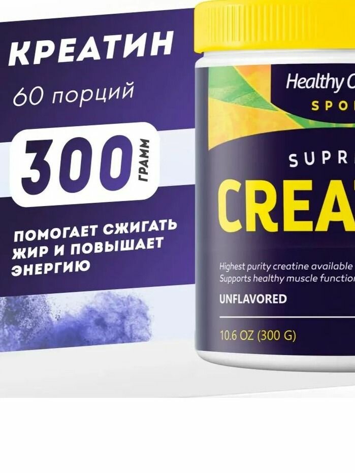 Креатин Healthy Origins, моногидрат, порошок, без вкуса, 300 г