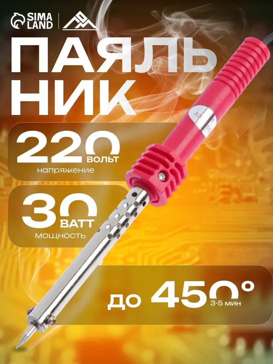 Паяльник электрический для микросхем