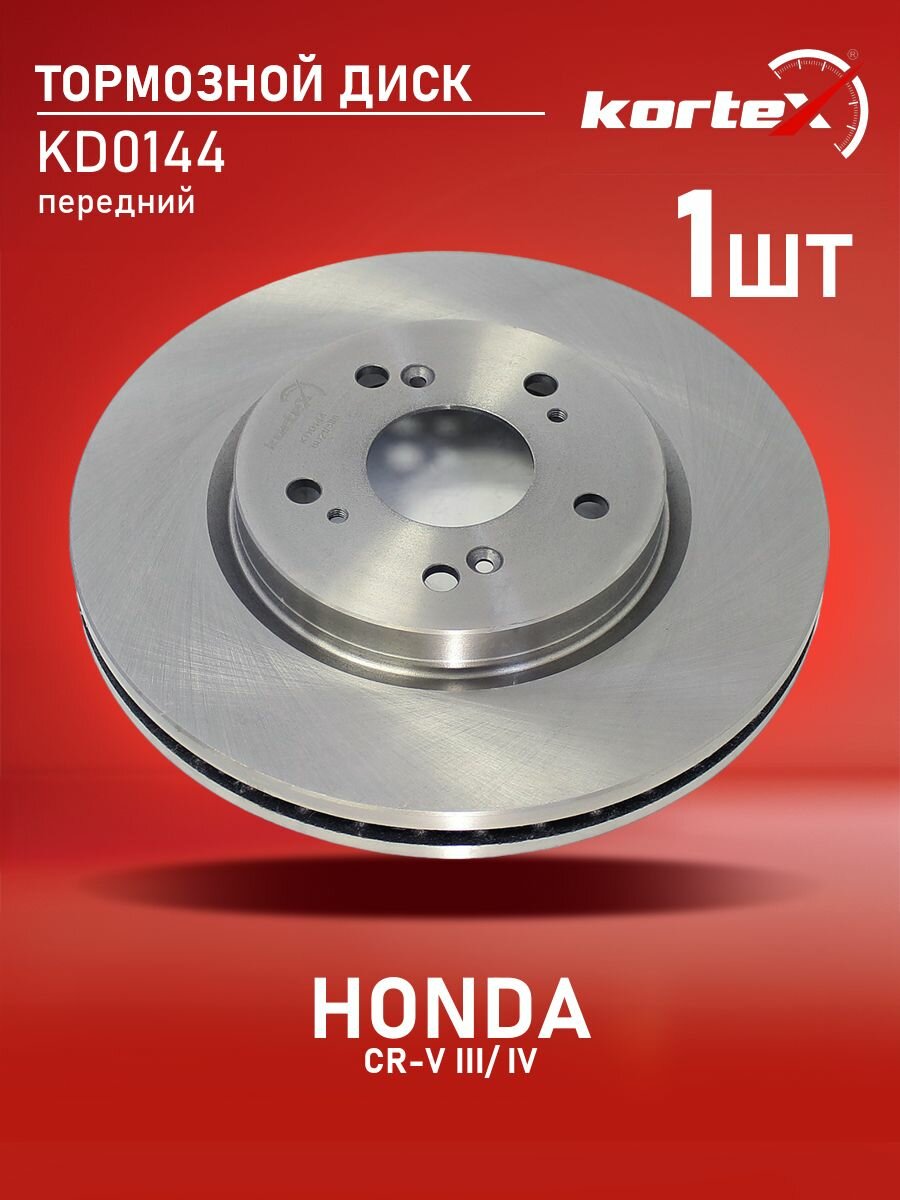 Диск тормозной (левый/правый передний) Honda Хонда Crosstour CR-V DF4857S 45251SWWG01