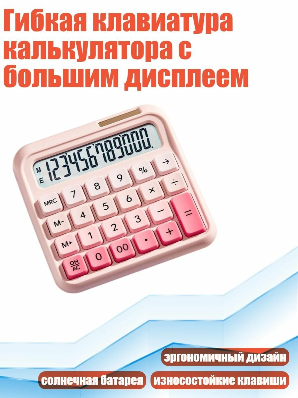 Гибкая клавиатура калькулятора с большим дисплеем, Розовый