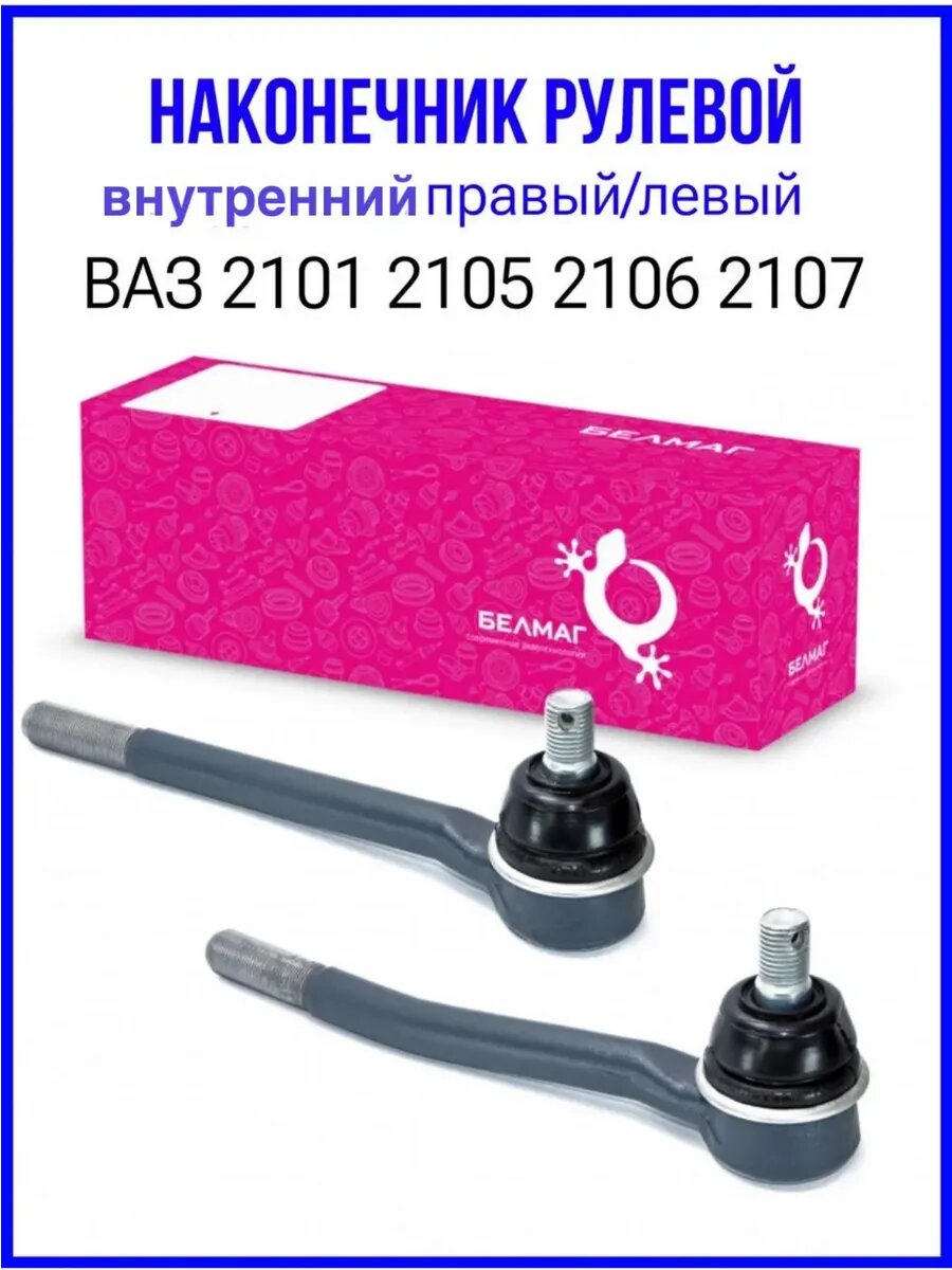 Наконечник рулевой тяги для Ваз 2106 2107