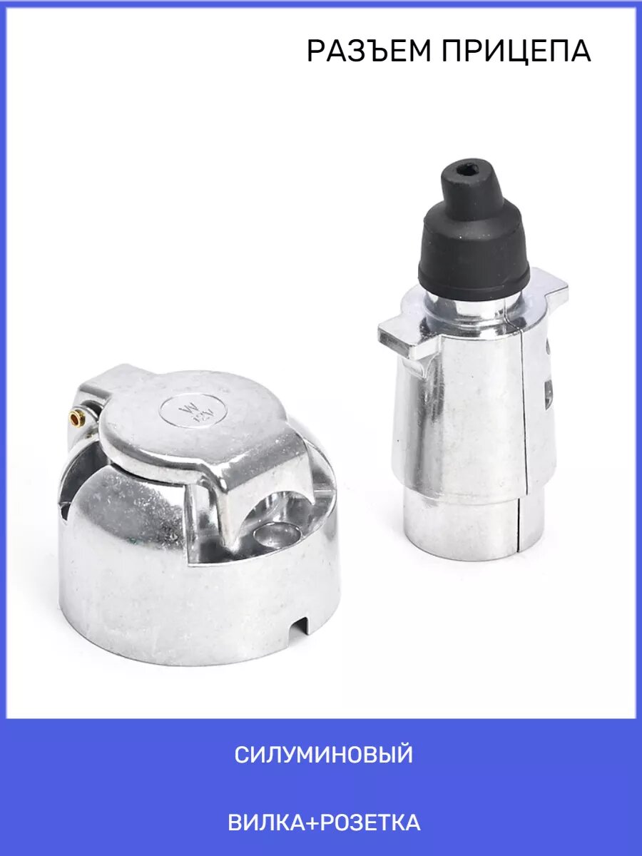 Прицепное устройство разъем 7 контактов