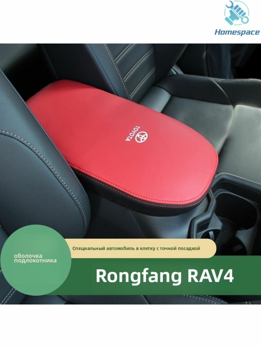 Чехол на подлокотник