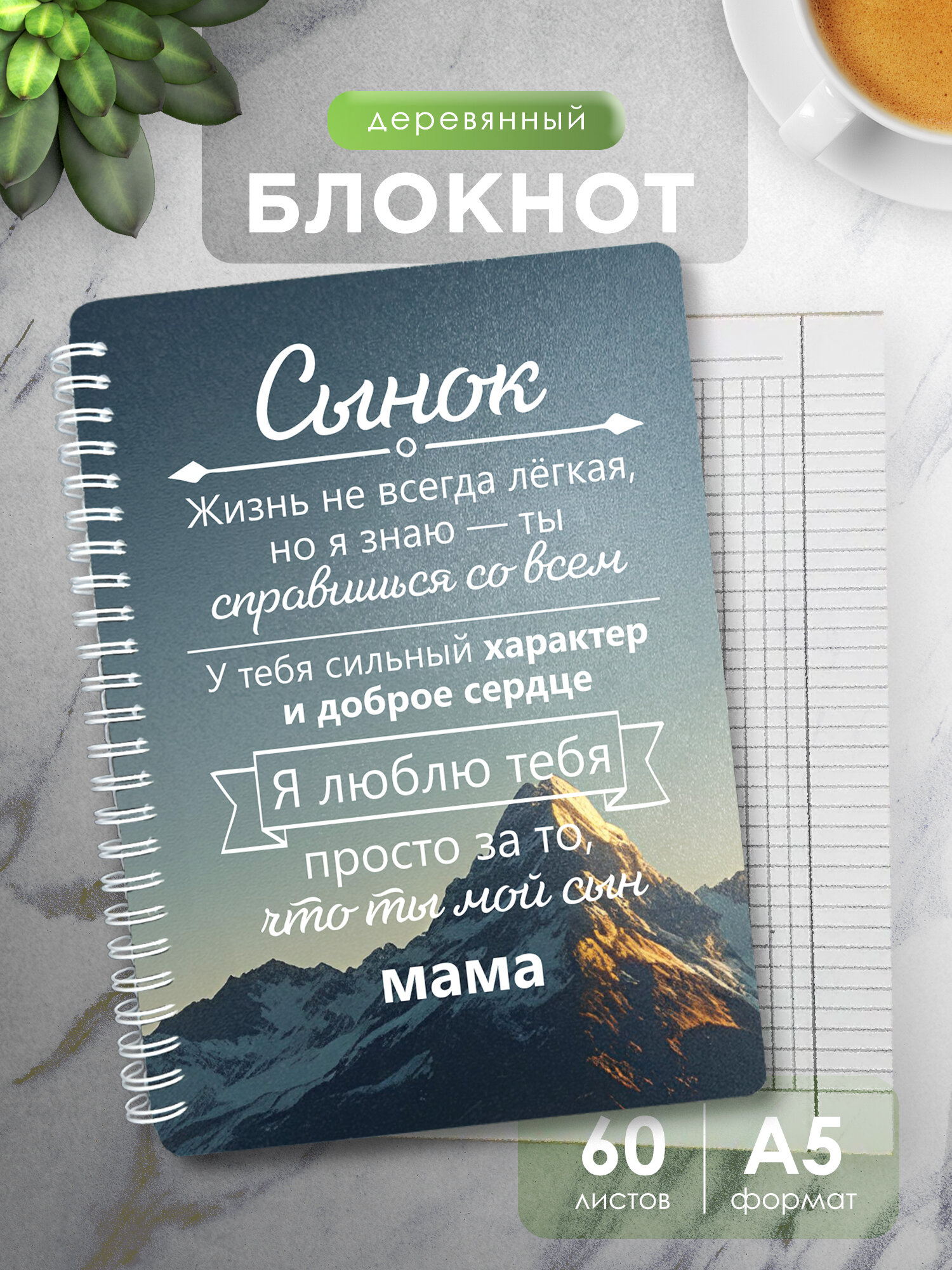 Блокнот деревянный Wood-Book с принтом для записей в подарок для сына