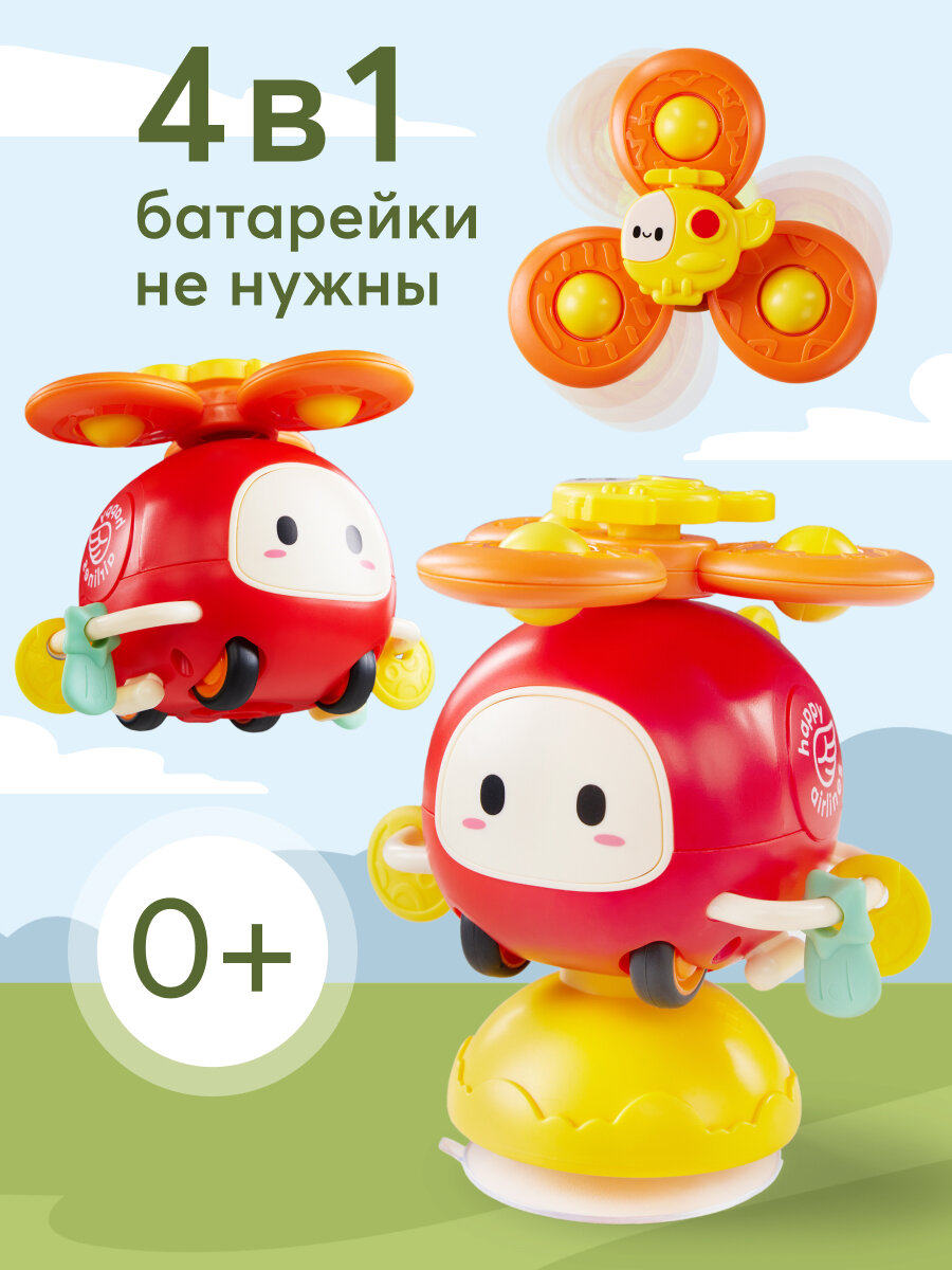 331895 Инерционная многофункциональная развивающая игрушка вертолёт Happy Baby HAPPYCOPTER, звуковые эффекты, красный