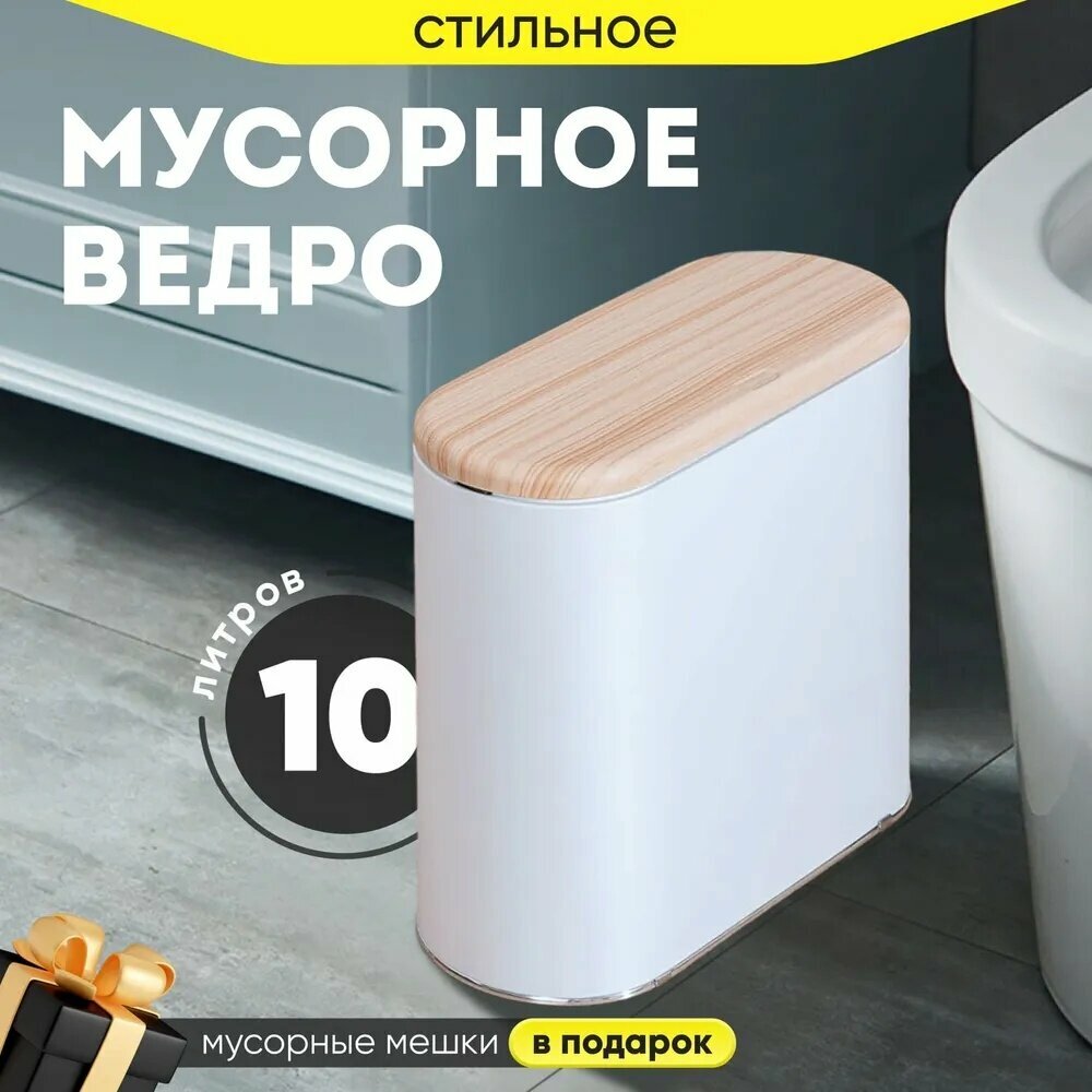 FEIDASH Мусорное ведро vdr, 10 л, 1 шт