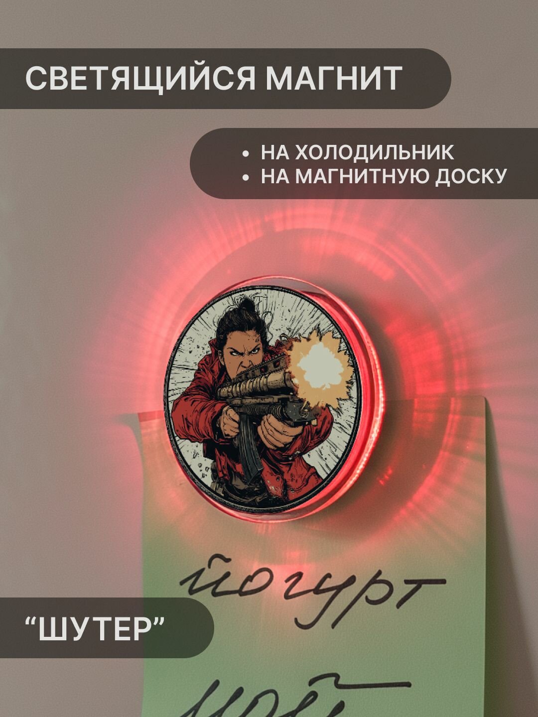 Светящийся магнитик Elmarto Шутер, светодиодный, красный свет