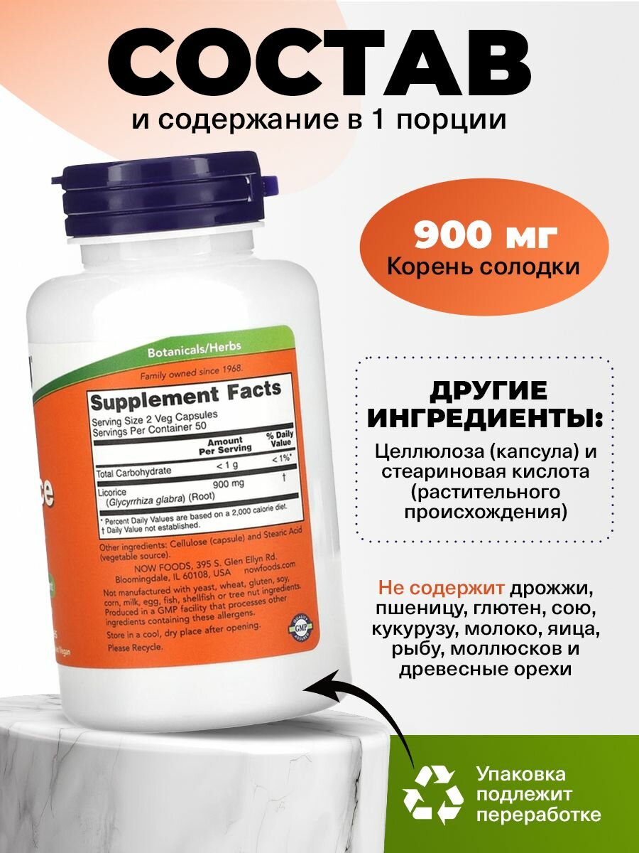 NOW Licorice Root, Корень солодки, 450 мг, 100 капсул, Антиоксидант, для иммунитета, отхаркивающее средство для взрослых — фото 1