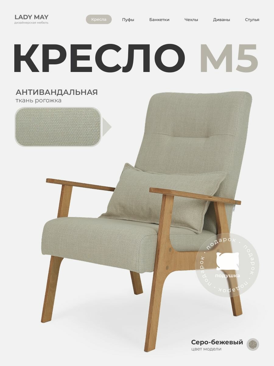 Кресло с подушкой на деревянных ножках с подлокотниками, Рогожка, LADY MAY