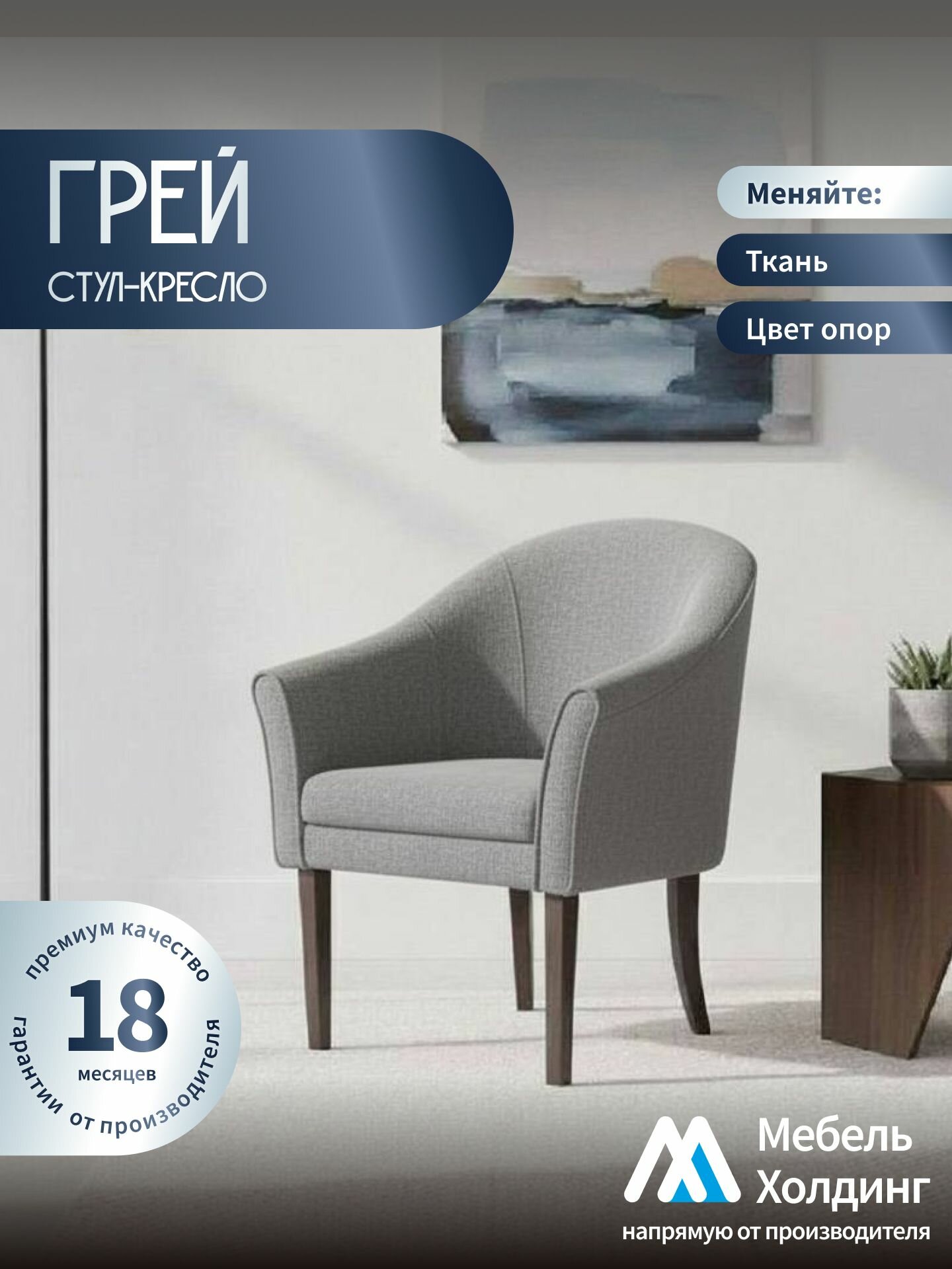 Стул кресло мягкое в гостиную для дома Грей серый 69х71х86 Мебель Холдинг