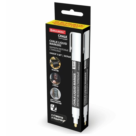Маркеры Brauberg меловые CHALK LIQUID MARKER, белые, набор 3 шт, 3 мм, стикеры В подарок, , 152595