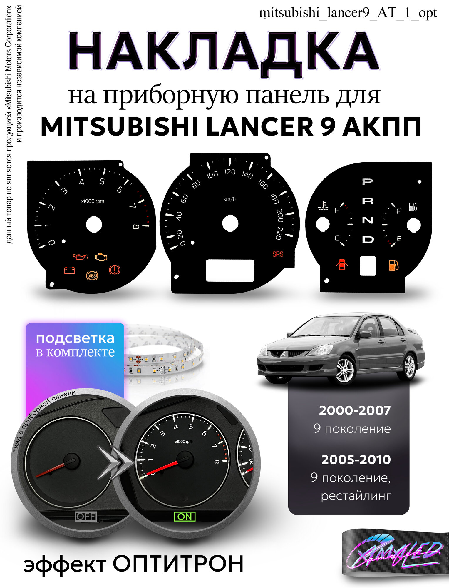 Шкала, накладка на приборную панель, щиток приборов Mitsubishi Lancer 9