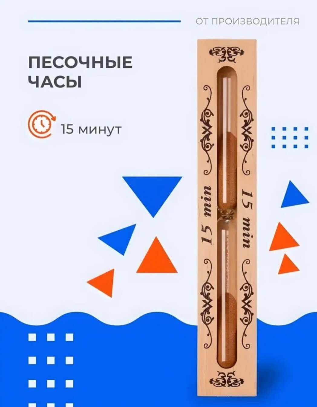 Настенные деревянные песочные часы для бани и сауны, 15 минут