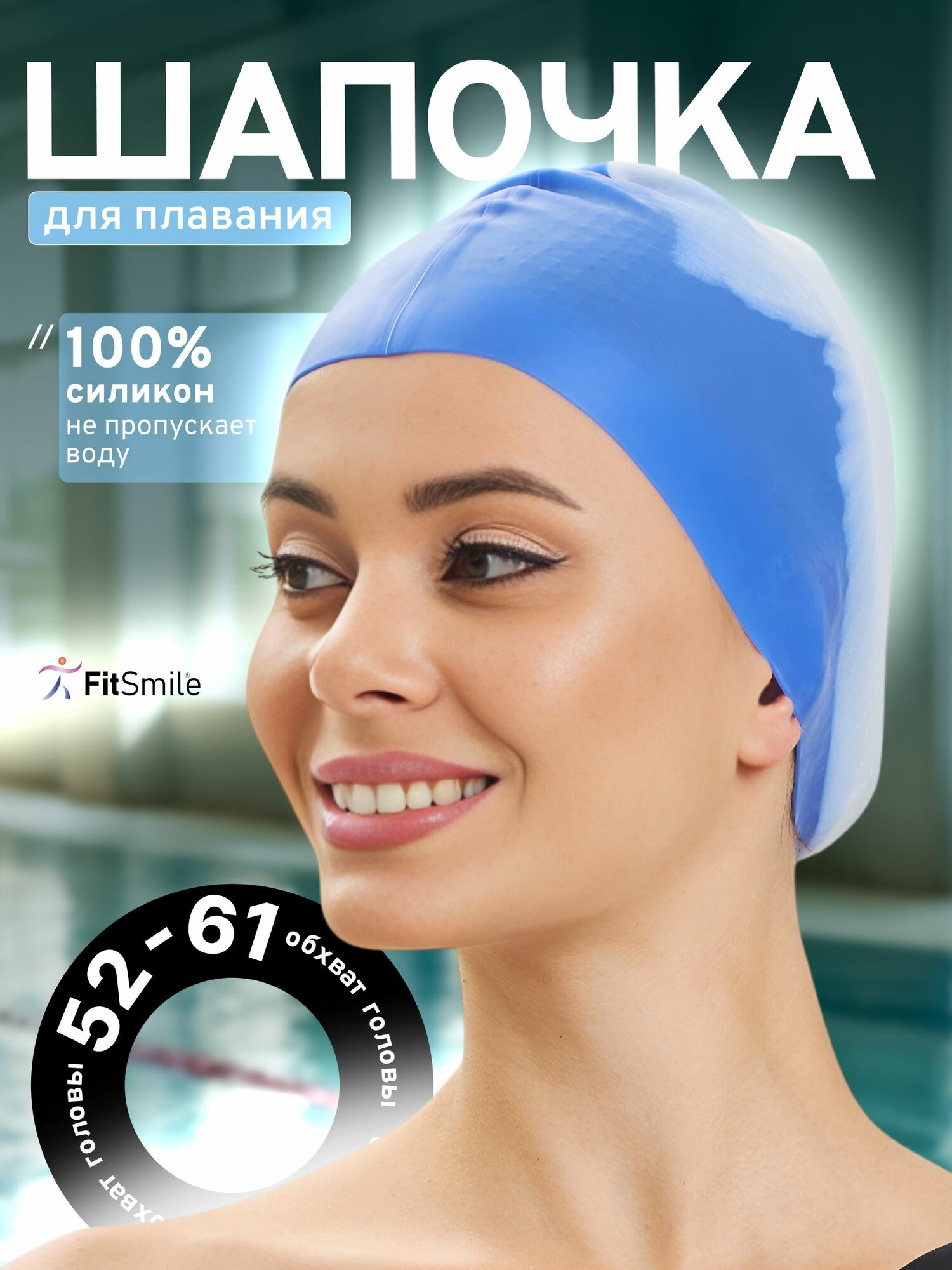 Шапочка для бассейна FitSmile, женская, силикон, для длинных волос, бело-синяя