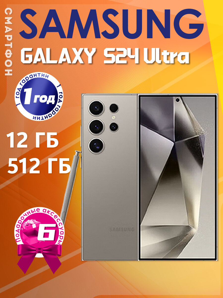 Смартфон Samsung Galaxy S24 Ultra 12/512 ГБ, nano SIM + eSIM, gray