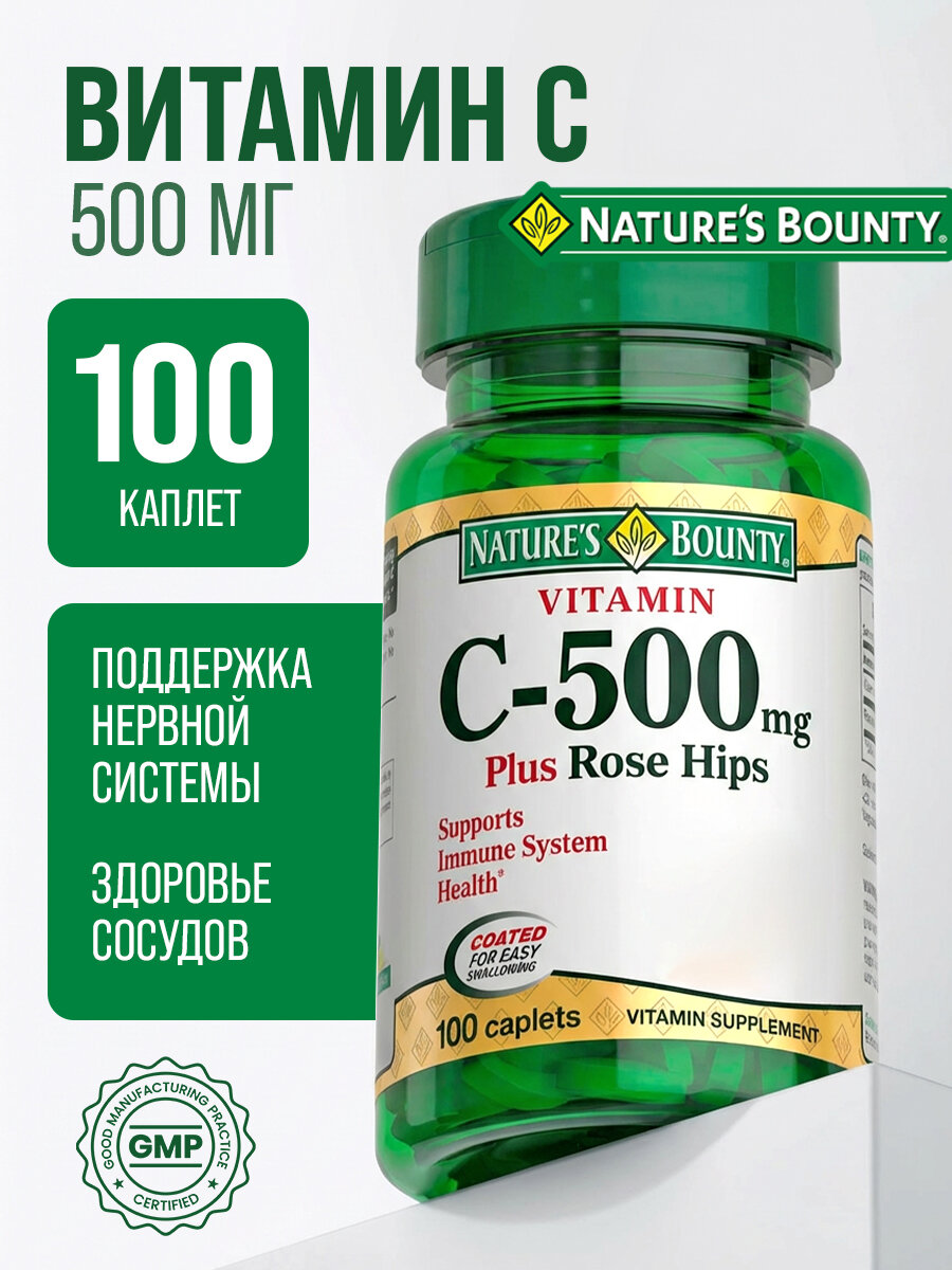 Витаминный комплекс Nature's Bounty Витамин С, для иммунитета, 500мг, 100каплет
