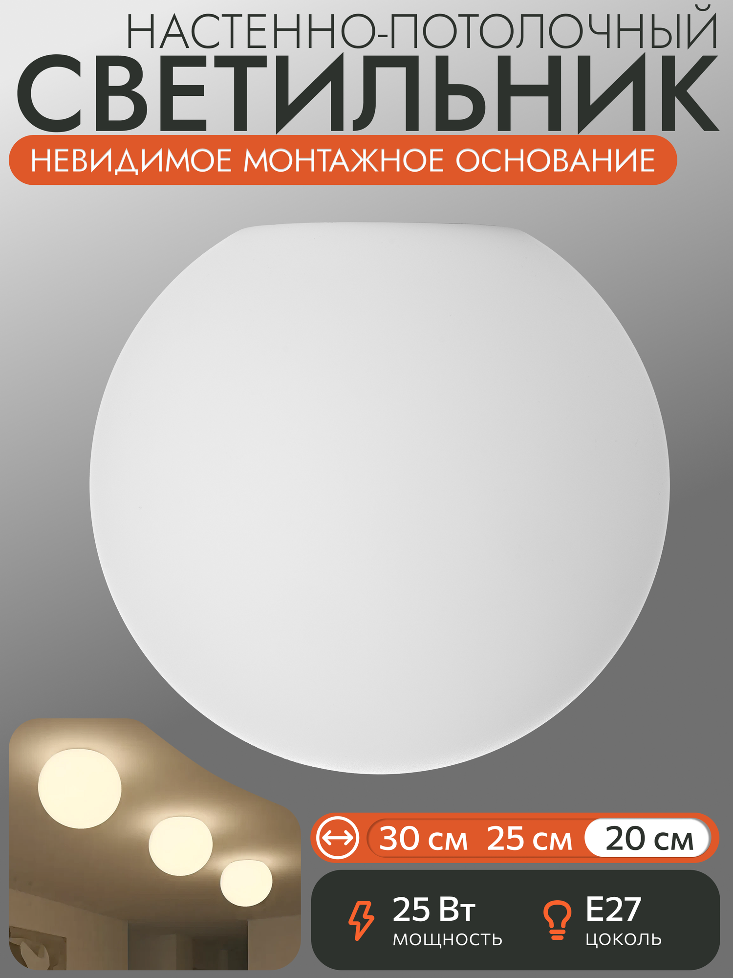 Потолочный светильник шар Citilux RON CL941D20, настенно-потолочный, минималистичный, белый матовый плафон 20 см