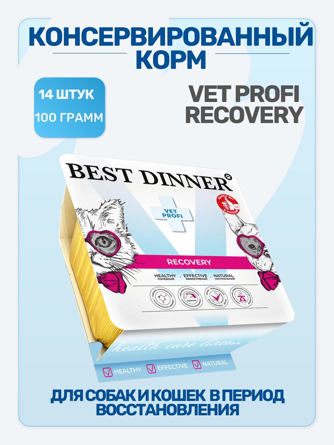 Best Dinner Vet Profi Recovery паштет для собак и кошек в период восстановления, 100 г*14 штук