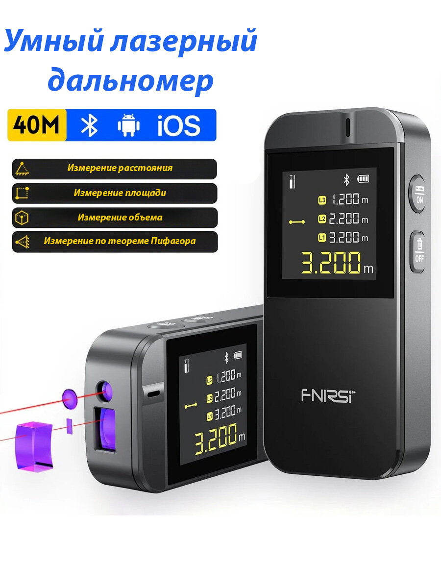 Лазерный дальномер FNIRSI IR40 до 40м, портативный, цифровой, поддержка Bluetooth