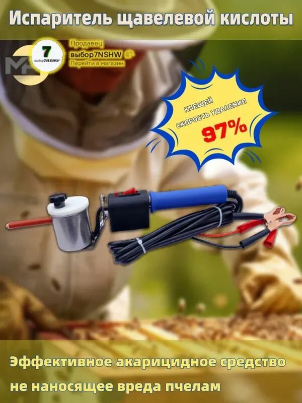 Сублиматор Для Щавелевой Кислоты Газовый, Пчелиный улей в дополнение к клещам