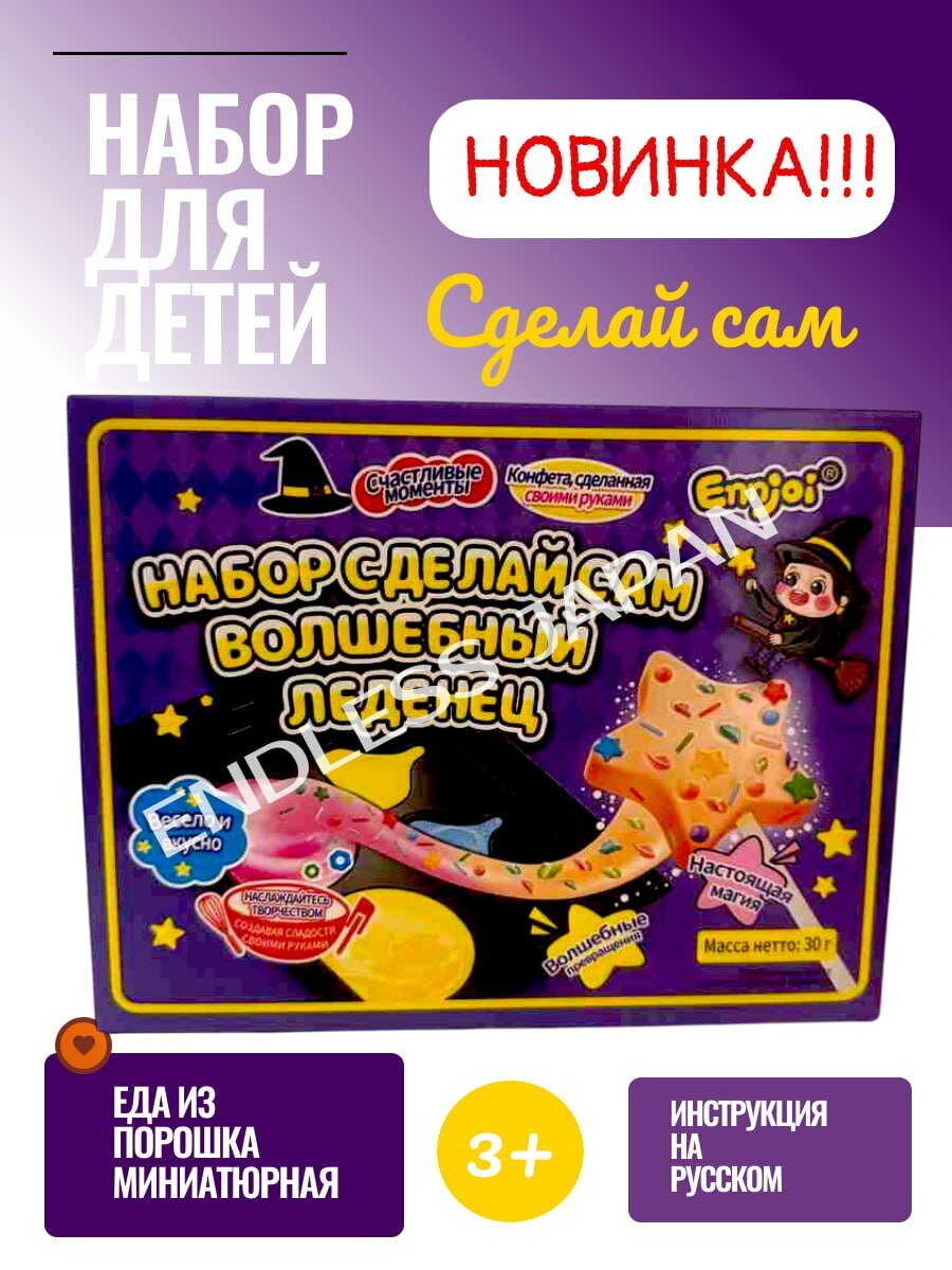 Набор детский Сделай Сам, "Ведьмина Тянучка", Инструкция на русском языке