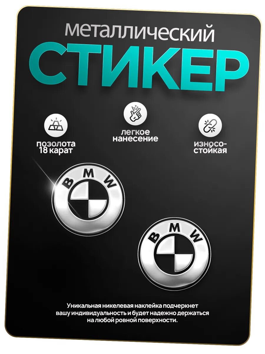 Наклейка на руль авто BMV