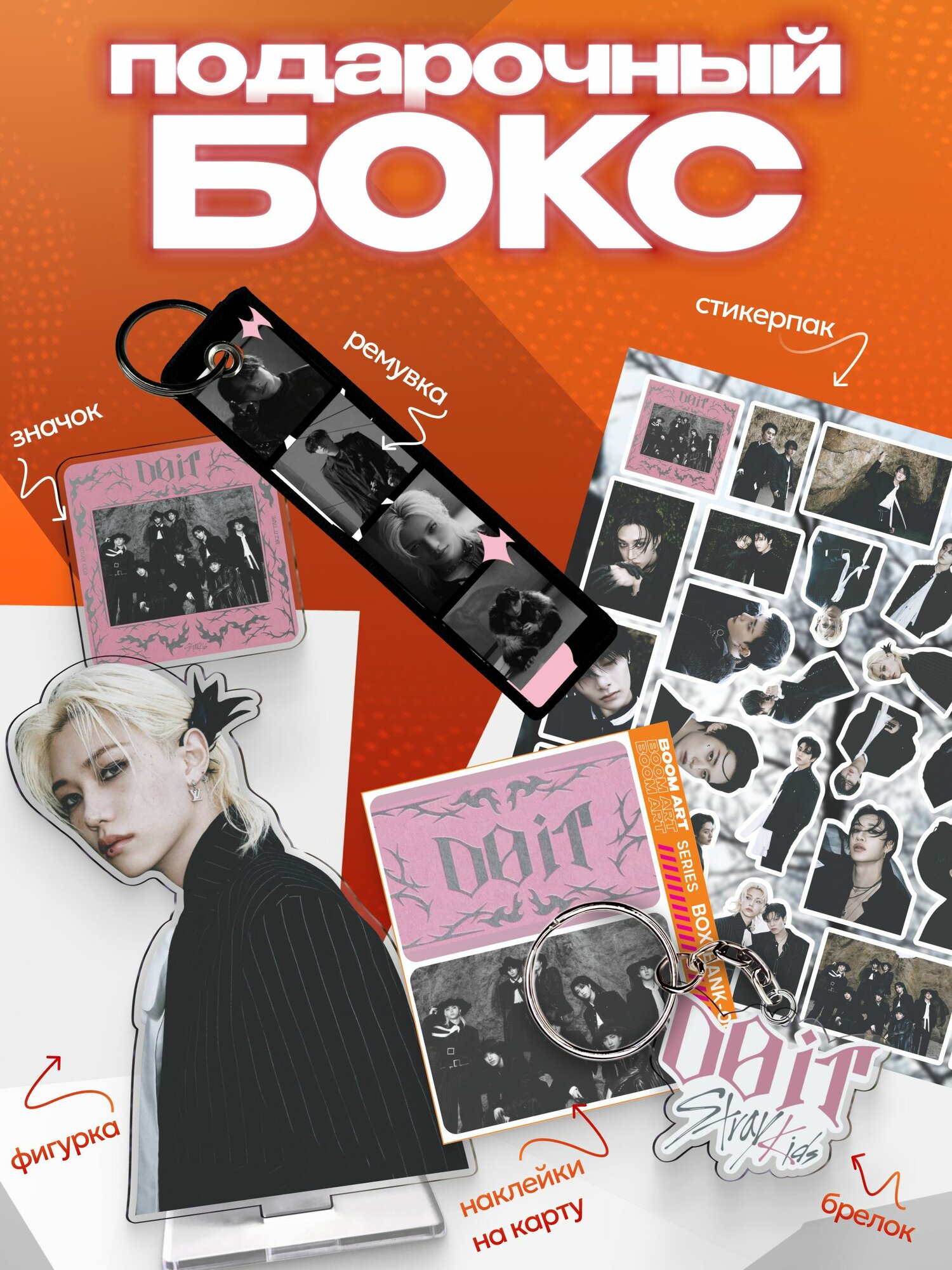 Подарочный бокс Stray Kids