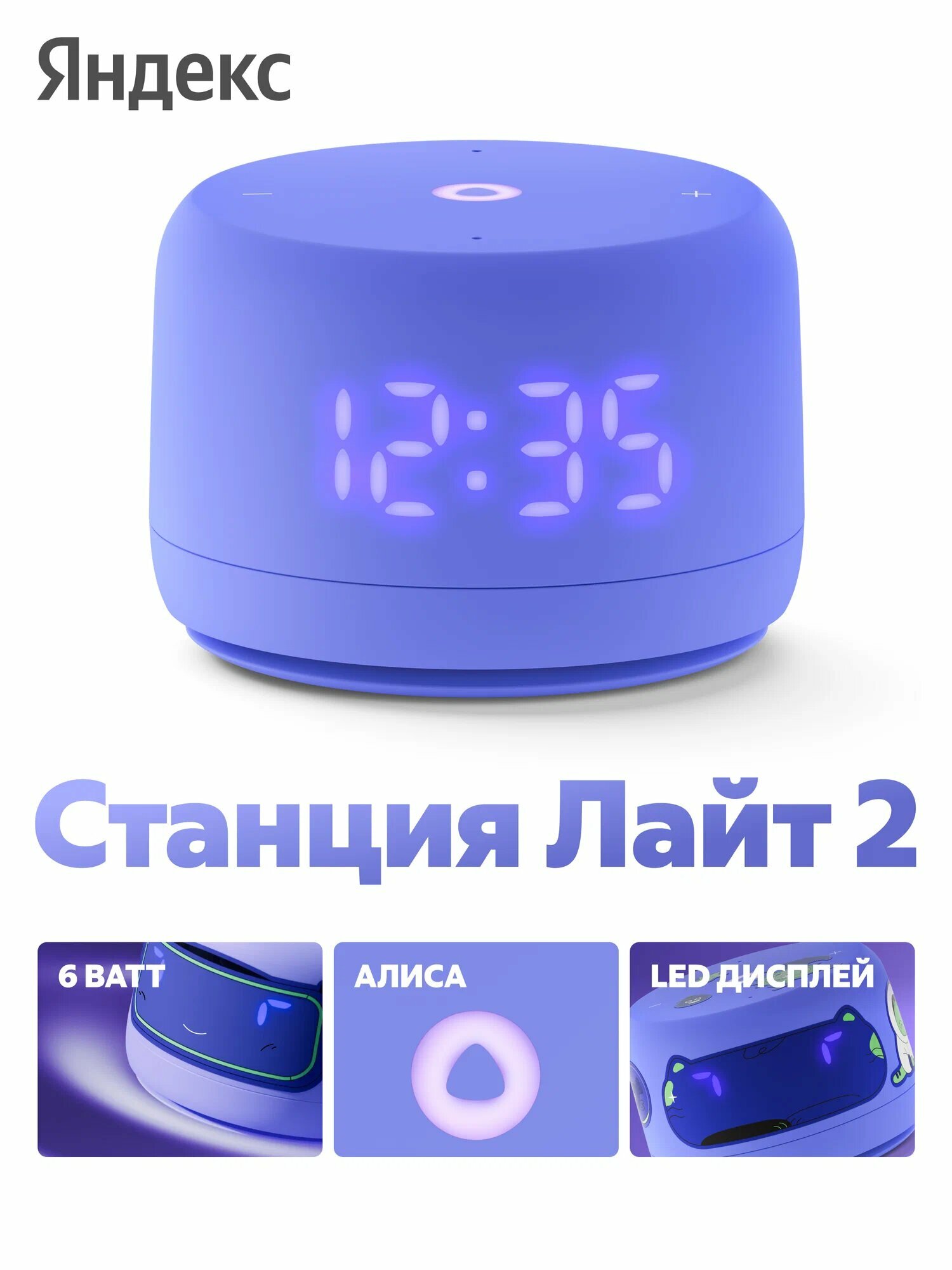 Умная колонка Яндекс Станция Лайт 2 с Алисой на YaGPT, фиолетовая