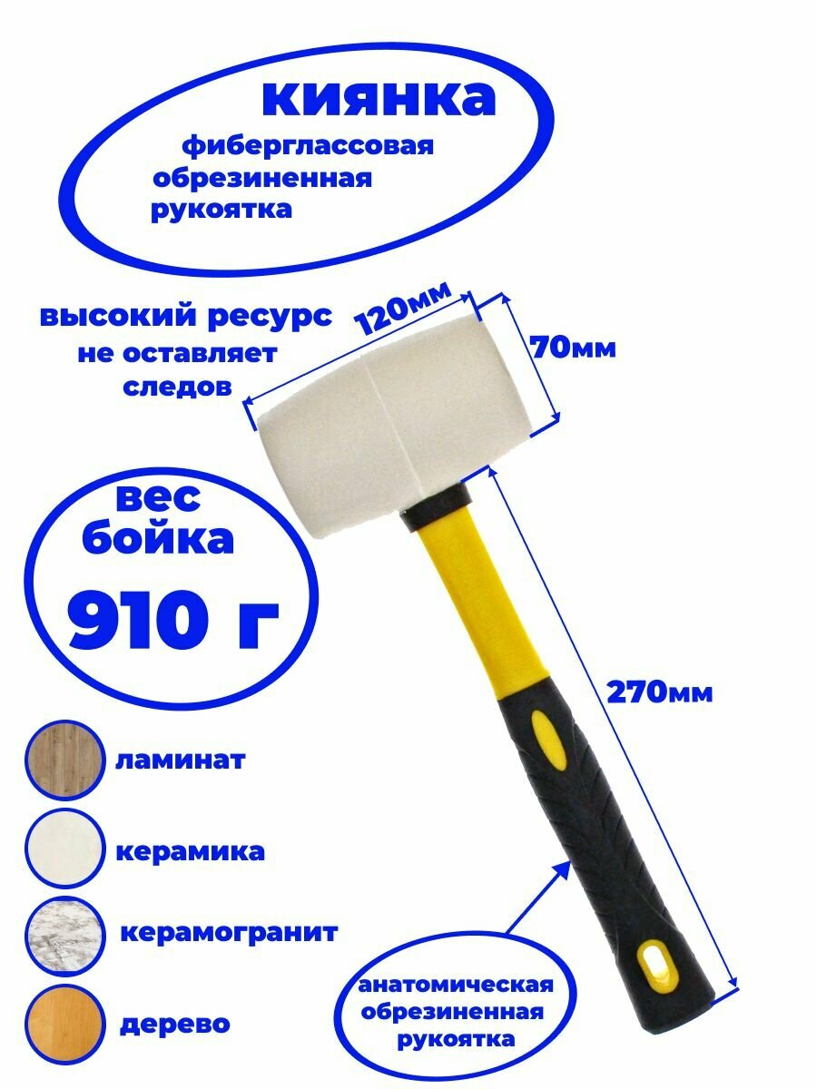 Киянка 910г резиновая белая с фиберглассовой рукояткой Чеглок