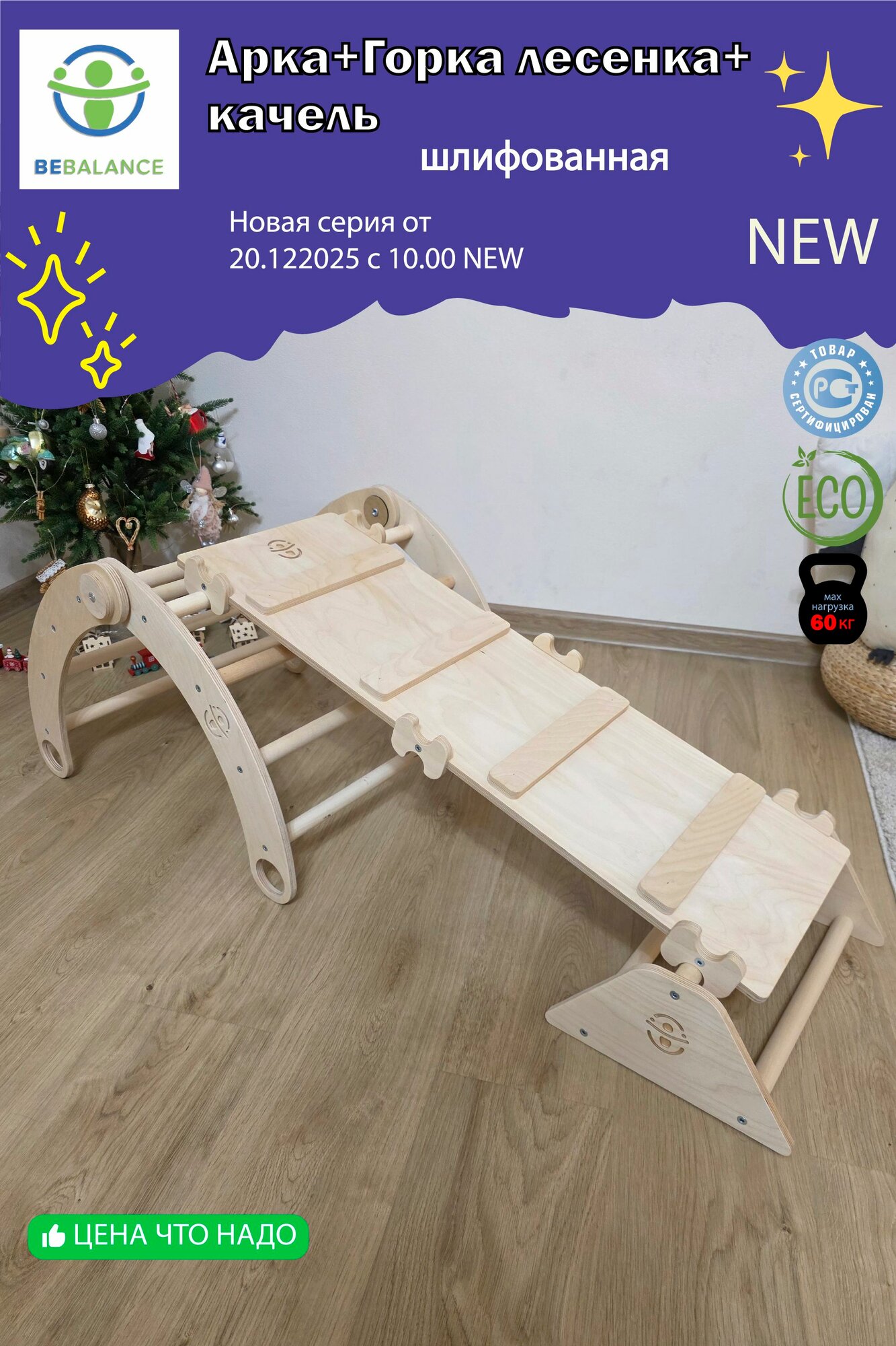 Спортивный комплекс для детей, Арка Пиклер, Горка лесенка, Качелька шлифованные