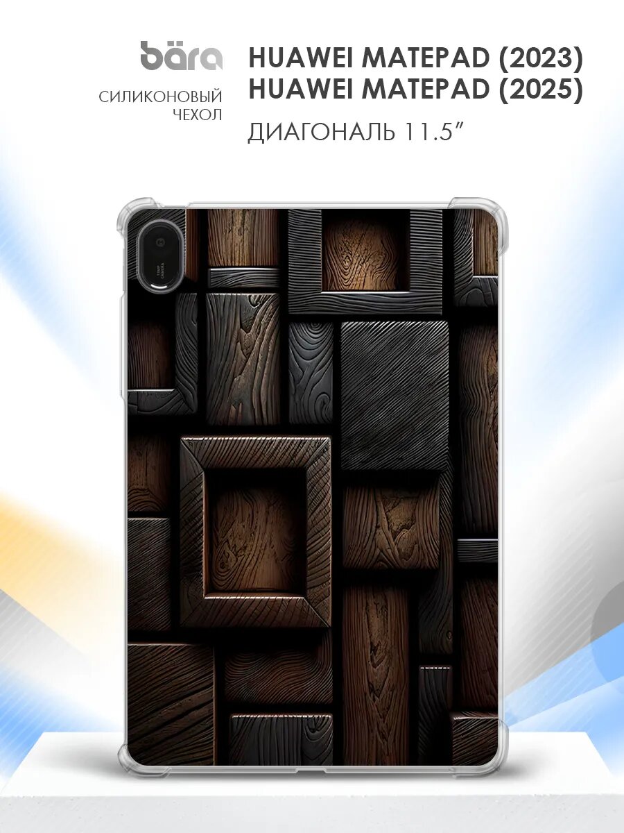 Чехол на Huawei MatePad 11.5" 2023/2025 накладка, защита камеры и углов