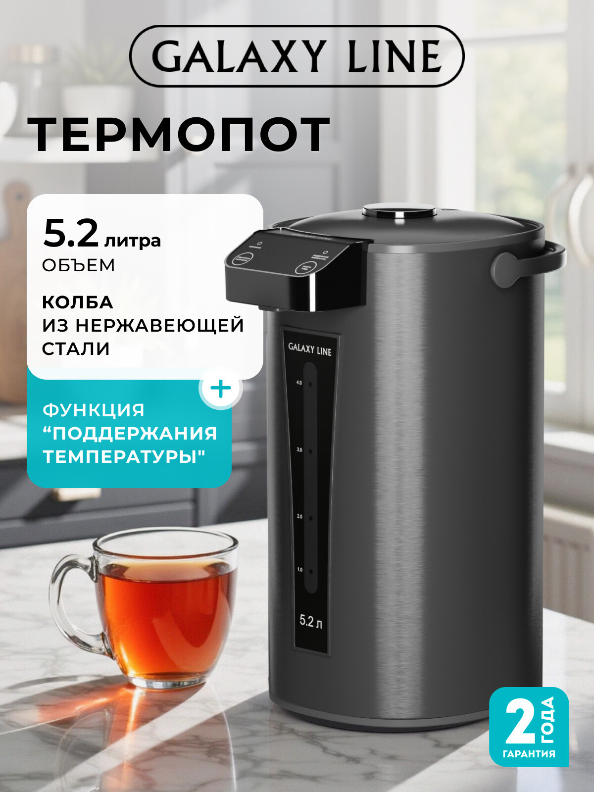 Термопот Galaxy Line GL0618, нержавеющая сталь, поддержание температуры 35Вт