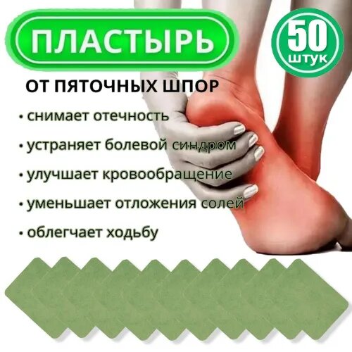 Пластырь для ног для детоксикации и похудения, 50 таблеток, Полынь