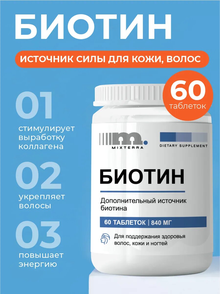 Биотин витамины для нервной системы и метаболизма, витаминный комплекс