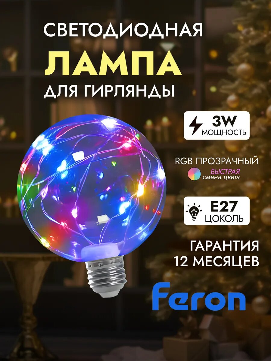 Лампа декоративная E27 для гирлянды светодиодная 3W RGB