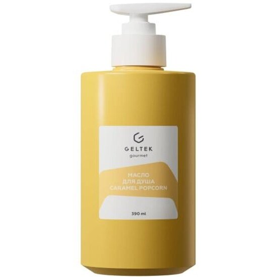 Масло для душа Гельтек Caramel Popcorn, увлажняющее 390 мл
