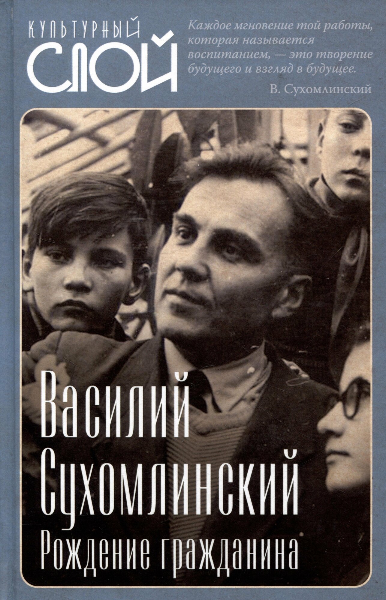 Книга: "Рождение гражданина" от Сухомлинский В, русский язык, Другие издания для педагогов